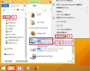 Windows8/8.1 HDDなのかSSDなのか確認する方法 | パソコンの問題を改善
