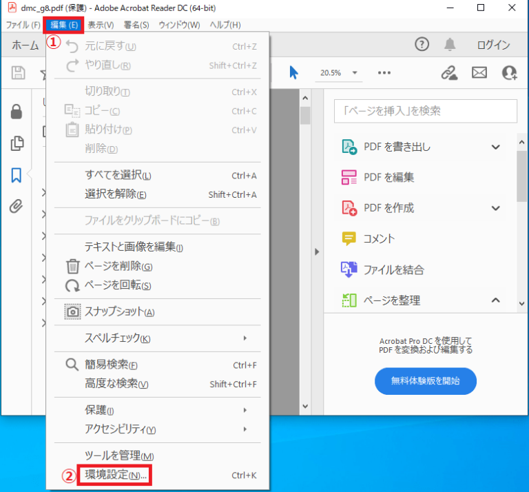 Windows10 Adobe Acrobat Readerで右側のツールパネルを常に非表示する方法 | パソコンの問題を改善