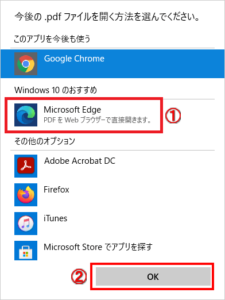 Windows10 PDFをMicrosoft Edgeで常に開く方法 | パソコンの問題を改善
