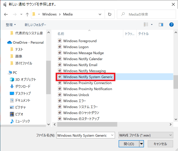 Windows10 通知音を変更する方法 | パソコンの問題を改善