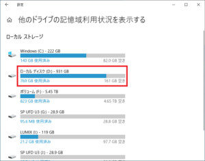 Windows10 HDD・SSDの全体容量、使用容量、空き容量の確認方法 | パソコンの問題を改善