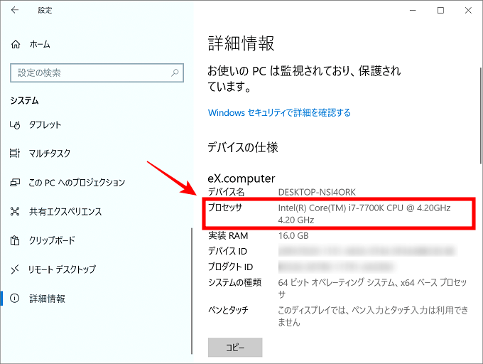 Windows10 CPUの種類とクロック数・コア数・スレッド数を確認する | パソコンの問題を改善